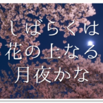 【松尾芭蕉の有名俳句 29選】知っておきたい!!俳句の特徴や人物像･代表作など徹底解説！