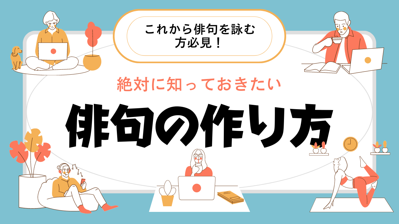 【与謝蕪村の有名俳句 15選】春夏秋冬俳句の特徴や人物像・代表作など徹底解説! 俳句の教科書|俳句の作り方・有名俳句の解説サイト